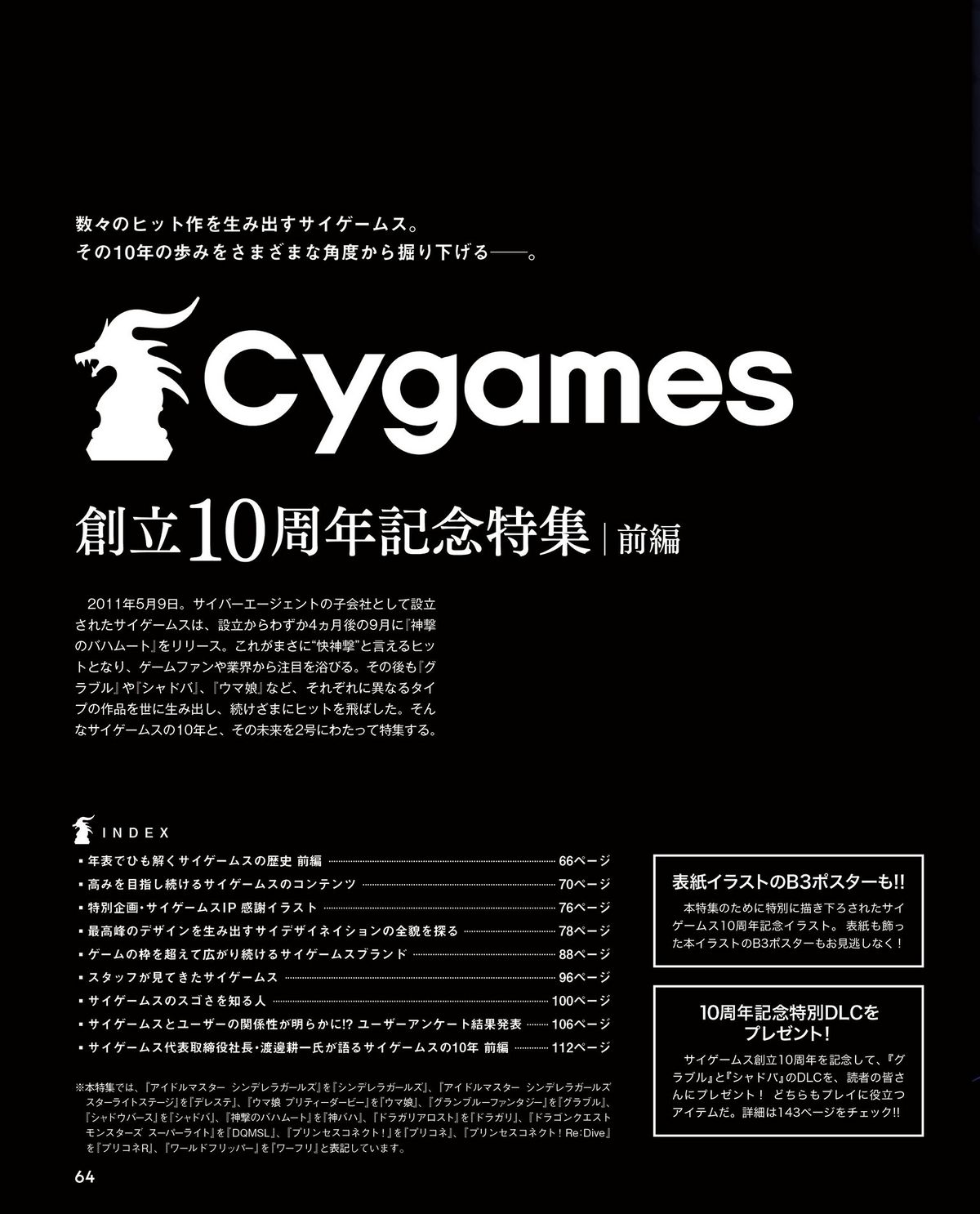 Cygames十周年访谈（前篇） - 碧蓝幻想中文维基|Granblue Fantasy|碧蓝幻想Relink|碧蓝幻想Versus|グラン ...