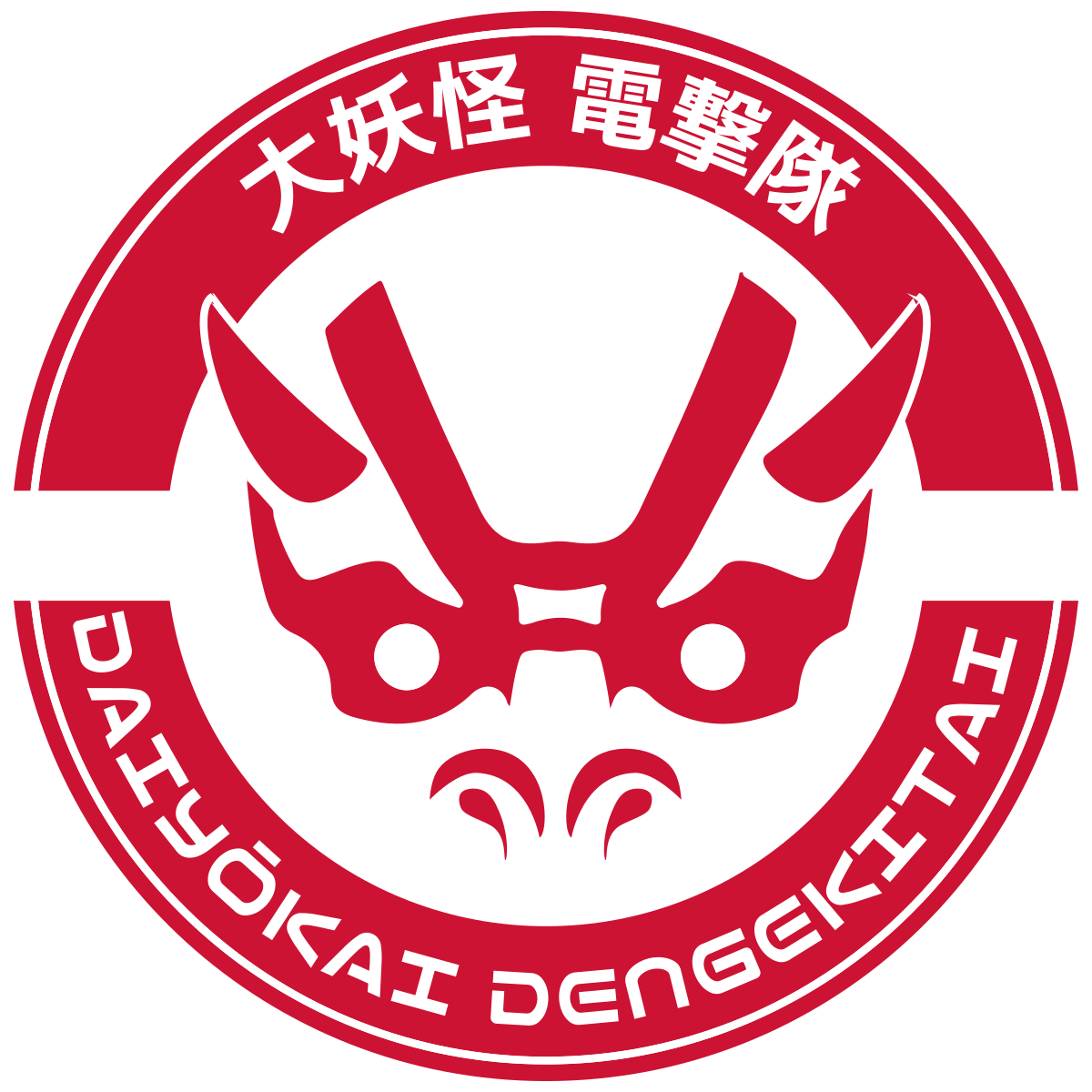 文件:Logo Daiyōkai.svg - Infinity中文维基 - 灰机wiki - 北京嘉闻杰诺网络科技有限公司