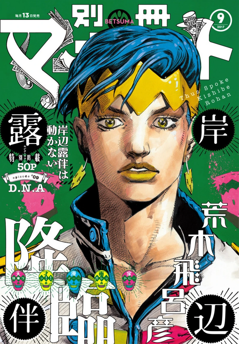 文件:BessatsuMargaretRohan.webp - JoJo的奇妙冒险中文维基 - 灰机wiki - 北京嘉闻杰诺网络科技有限公司