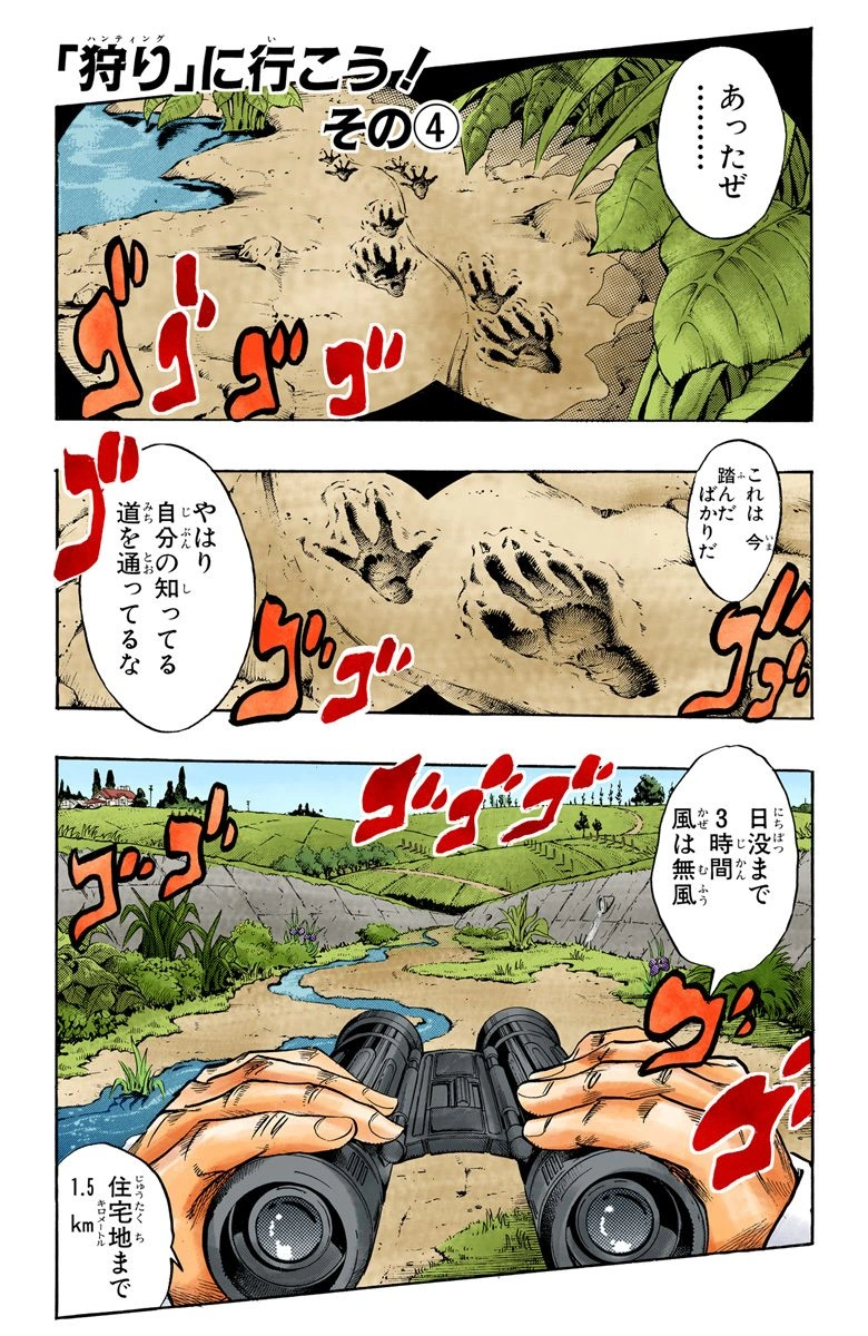 第328章 - JoJo的奇妙冒险中文维基 - 灰机wiki - 北京嘉闻杰诺网络科技有限公司