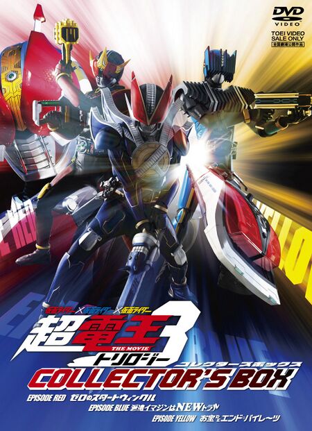 假面骑士×假面骑士×假面骑士 THE MOVIE 超·电王三部曲 EPISODE RED 零之星烁 - 假面骑士中文WIKI - 灰机wiki ...