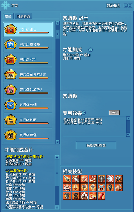 界面功能 - 洛奇mabinogi中文维基 - 灰机wiki - 北京嘉闻杰诺网络科技有限公司
