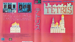 Tetris (Mega Drive) - 俄罗斯方块中文维基 - 灰机wiki - 北京嘉闻杰诺网络科技有限公司