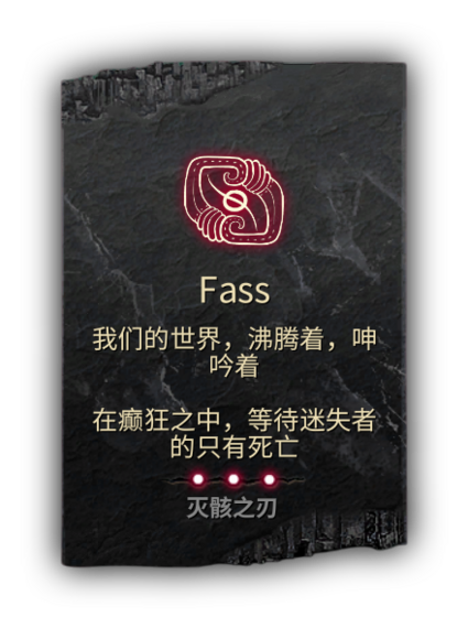 Fass - 非官方WARFRAME中文维基 | 星际战甲 | 戰甲神兵 - 灰机wiki - 北京嘉闻杰诺网络科技有限公司