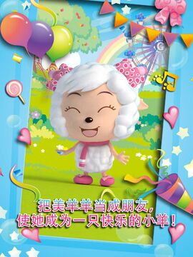 会说话的美羊羊 - 羊羊百科，青青草原的百科全书 - 灰机wiki - 北京嘉闻杰诺网络科技有限公司