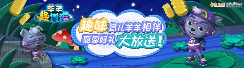 文件:Gw banner 67.jpg - 羊羊百科，青青草原的百科全书 - 灰机wiki - 北京嘉闻杰诺网络科技有限公司